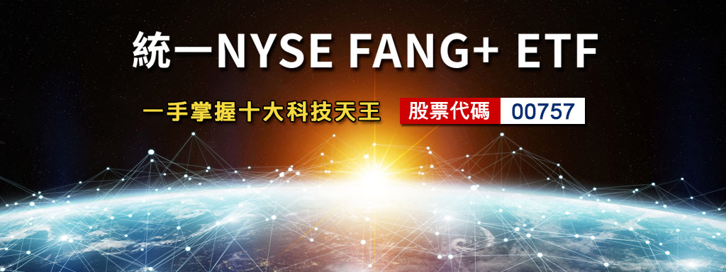 統一投信輕鬆理財網 - 基金選統一，理財更輕鬆