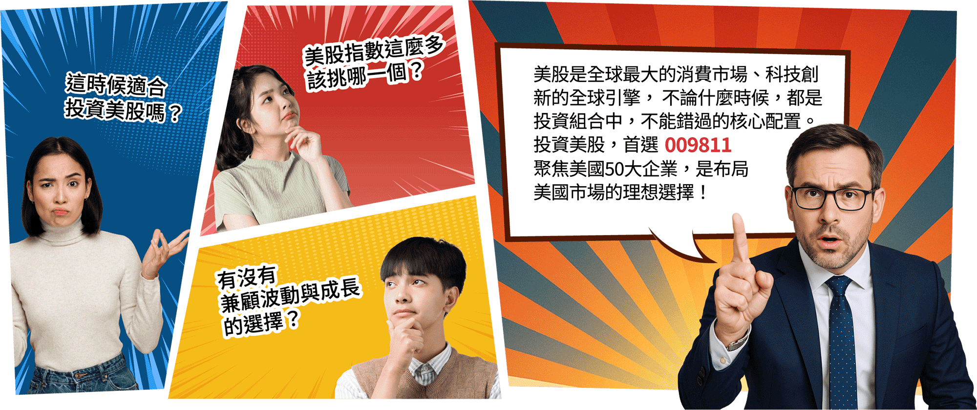 009811 美國50 ETF | 7/29 掛牌上市